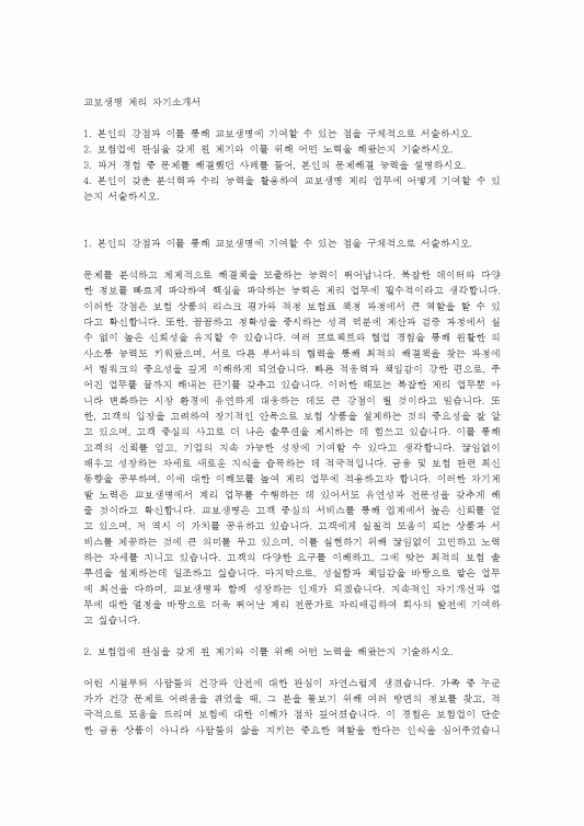 교보생명 계리 자기소개서