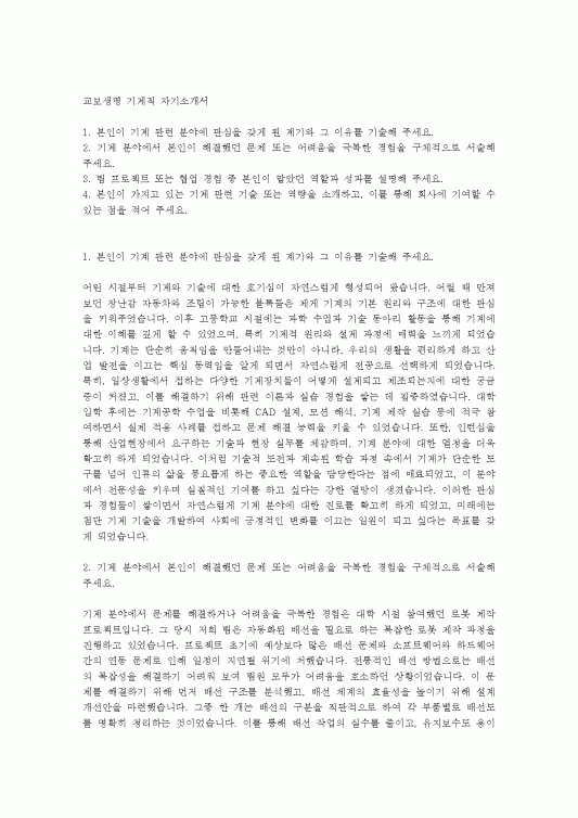 교보생명 기계직 자기소개서