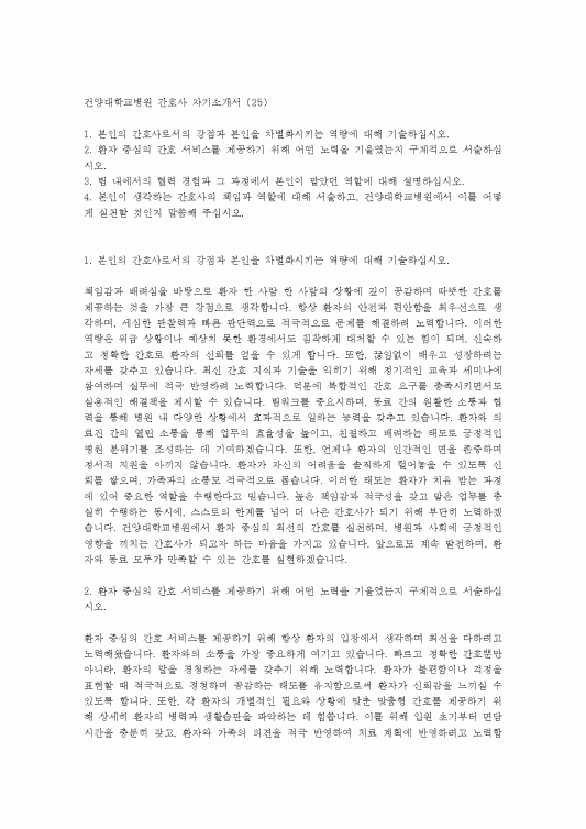 건양대학교병원 간호사 자기소개서 (25)