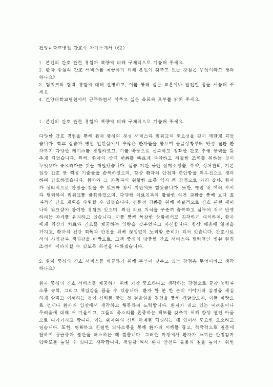 건양대학교병원 간호사 자기소개서 (62)