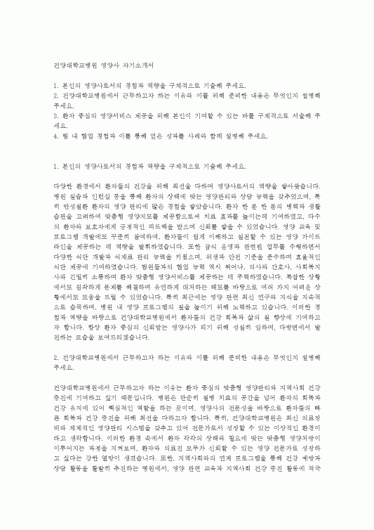 건양대학교병원 영양사 자기소개서