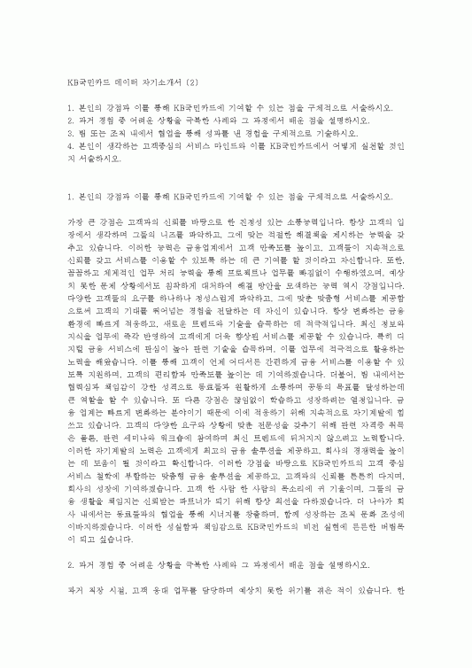 KB국민카드 데이터 자기소개서 (2)