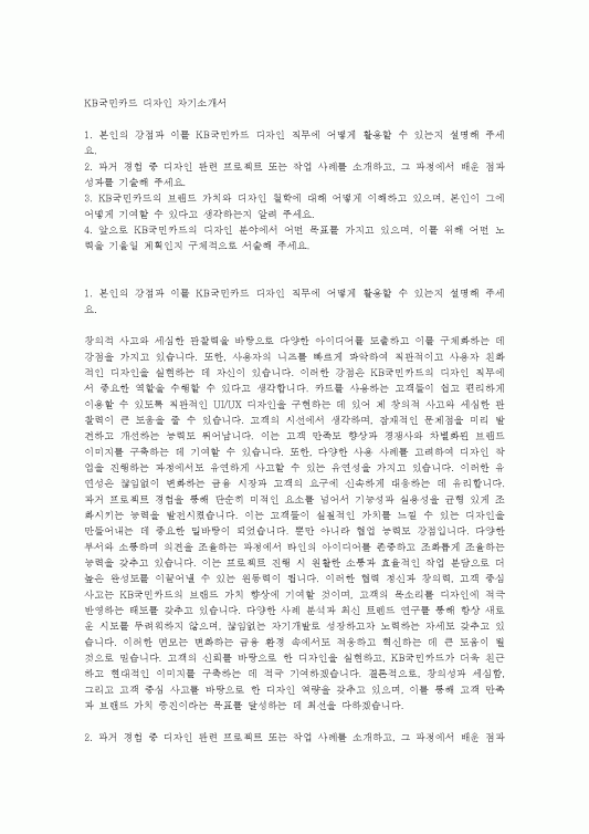 KB국민카드 디자인 자기소개서