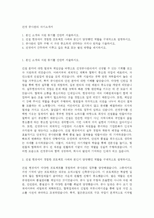 건영 공사관리 자기소개서