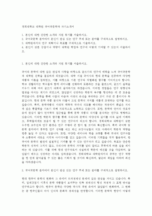 경희대학교 대학원 국어국문학과 자기소개서