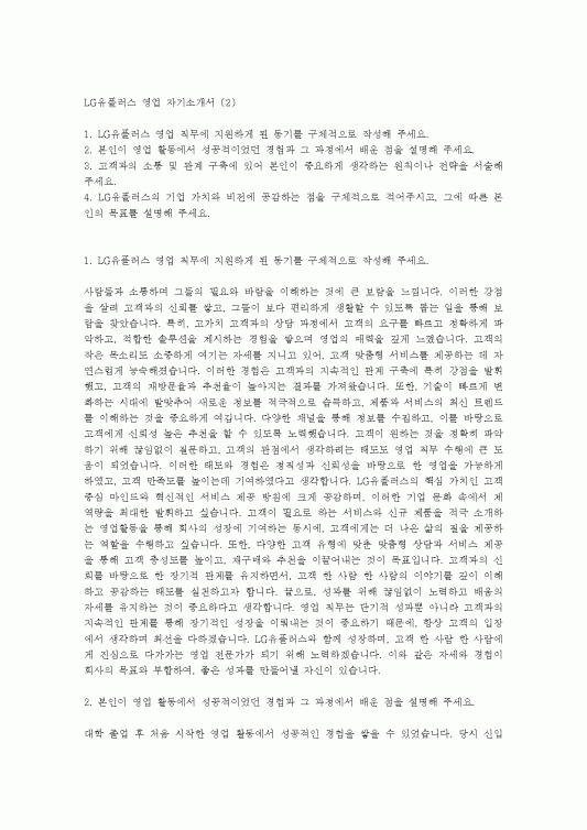 LG유플러스 영업 자기소개서 (2)