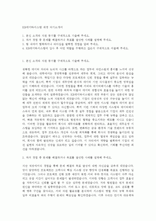 KB데이타시스템 재경 자기소개서