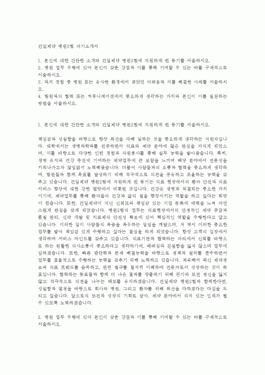 건일제약 병원2팀 자기소개서