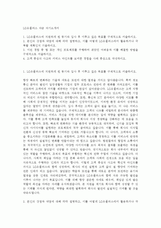 LG유플러스 자금 자기소개서