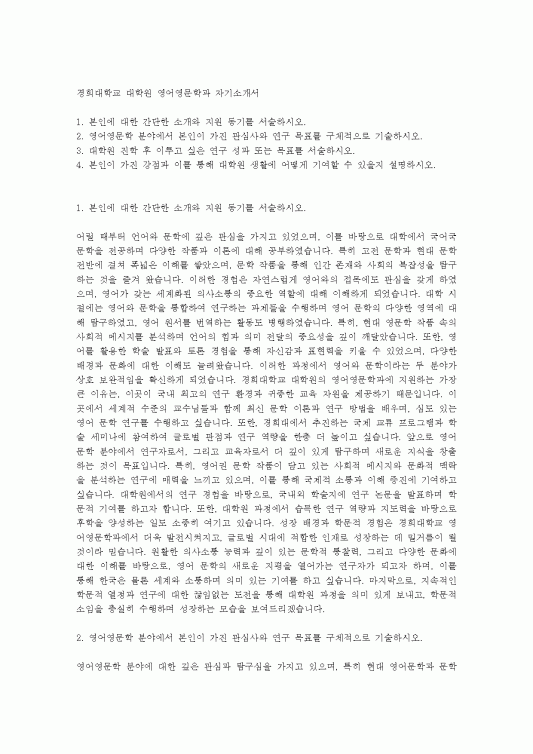 경희대학교 대학원 영어영문학과 자기소개서