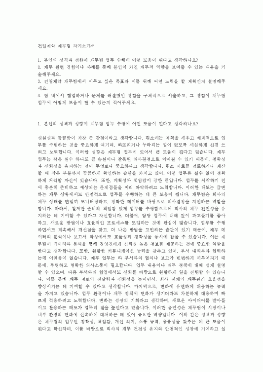 건일제약 재무팀 자기소개서