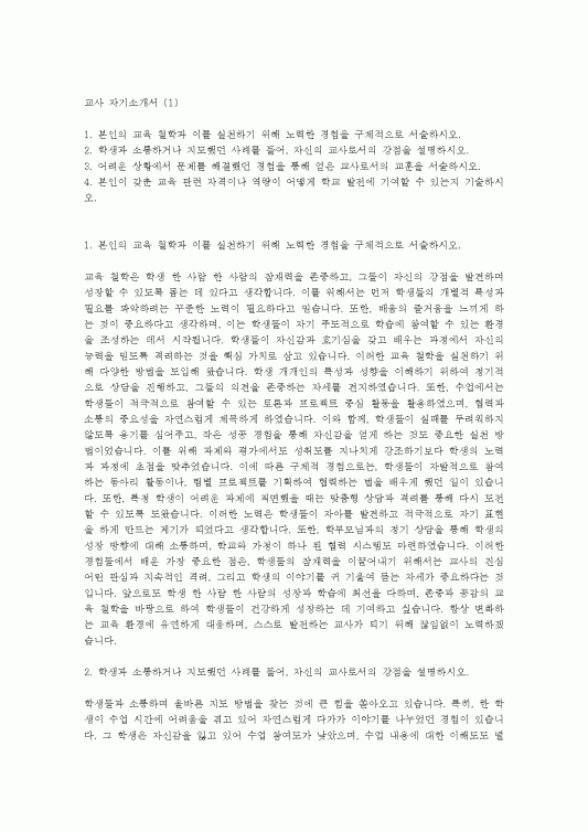 교사 자기소개서 (1)