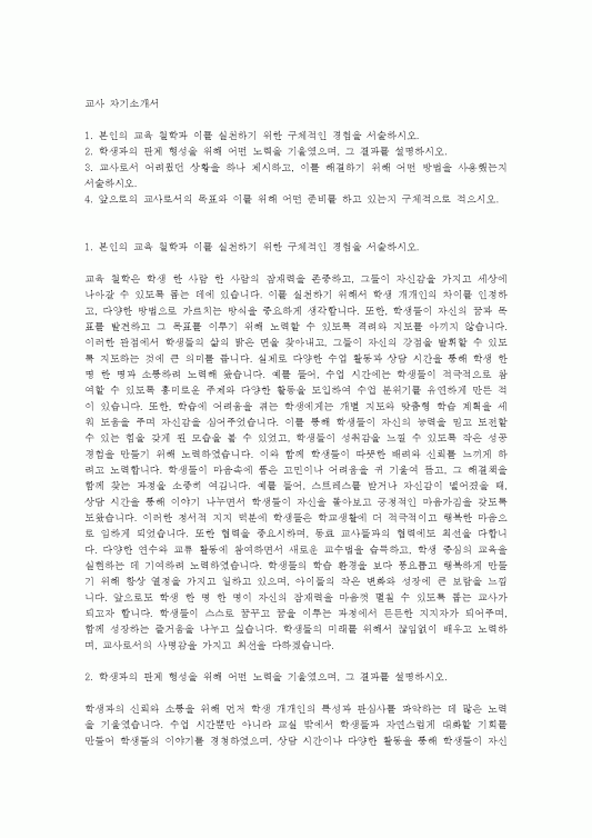 교사 자기소개서