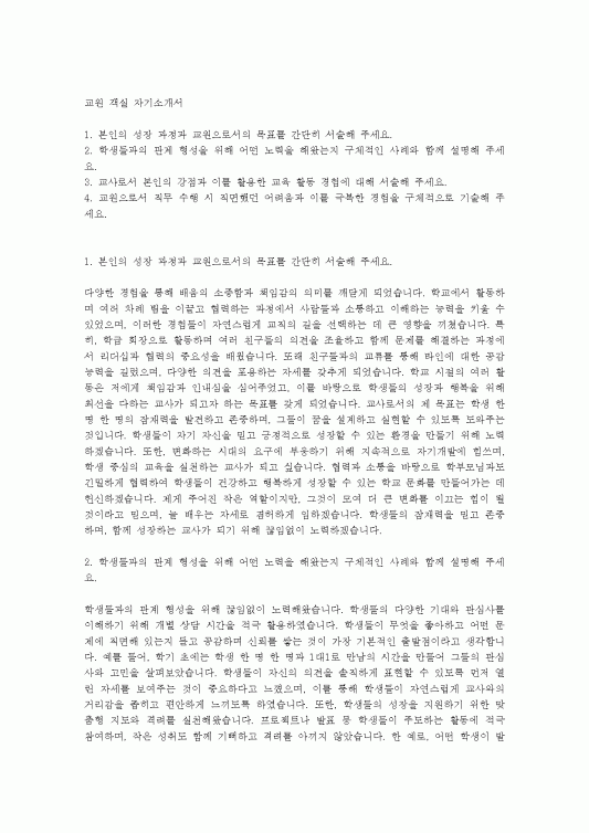 교원 객실 자기소개서