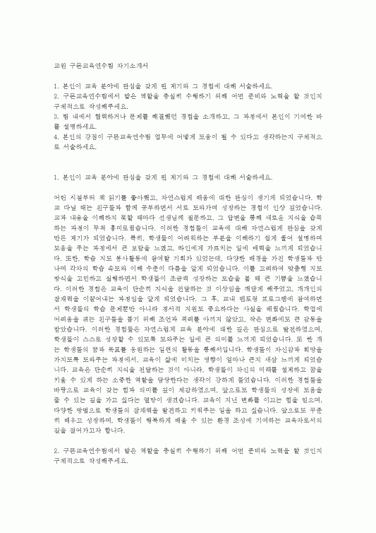 교원 구몬교육연수팀 자기소개서