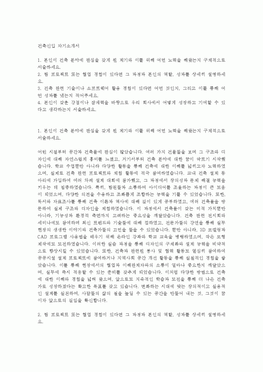건축신입 자기소개서