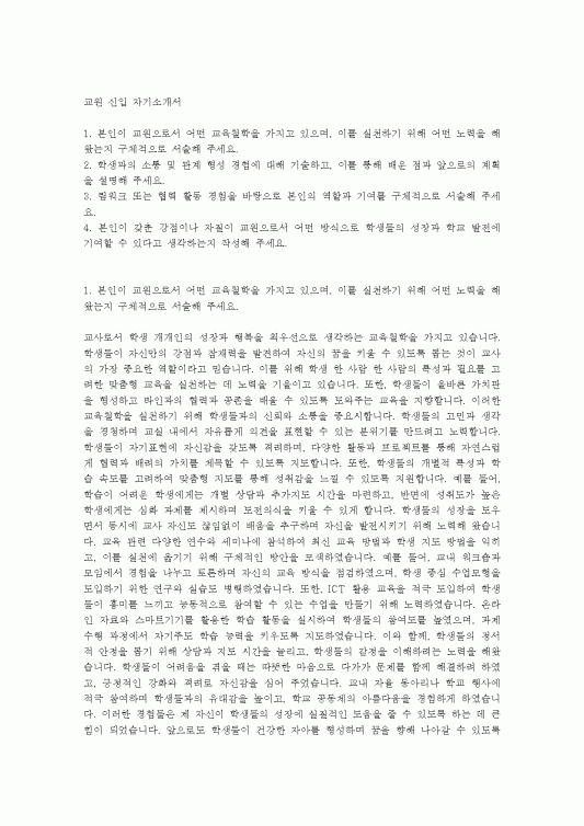 교원 신입 자기소개서