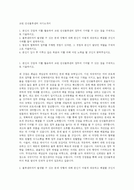 교원 안성물류센터 자기소개서