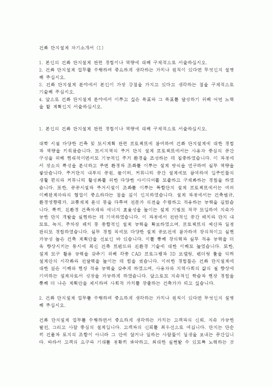 건화 단지설계 자기소개서 (1)