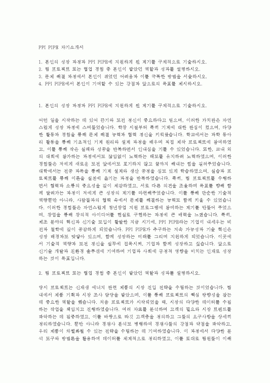 PPI PIPE 자기소개서