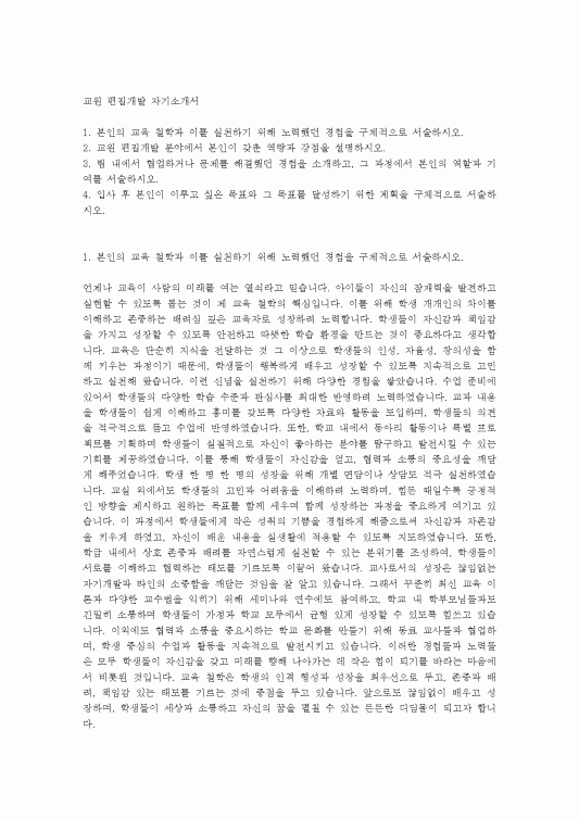 교원 편집개발 자기소개서