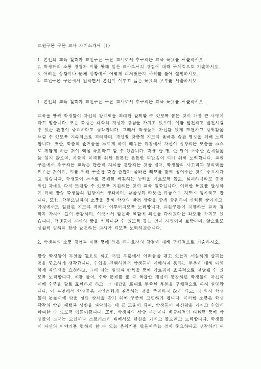교원구몬 구몬 교사 자기소개서 (1)