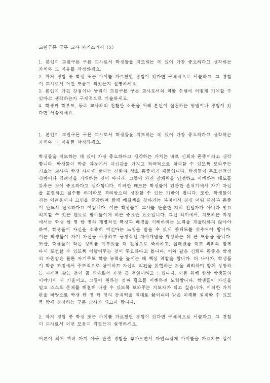교원구몬 구몬 교사 자기소개서 (2)