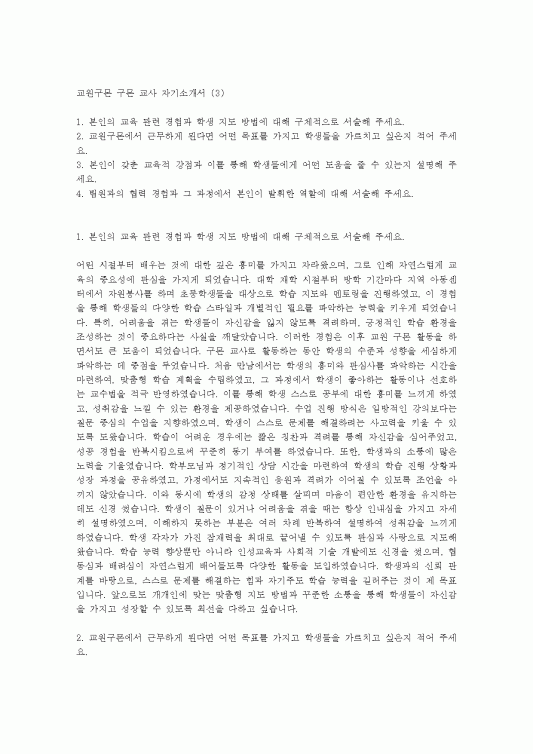 교원구몬 구몬 교사 자기소개서 (3)