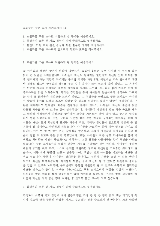 교원구몬 구몬 교사 자기소개서 (4)