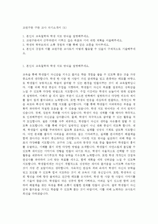 교원구몬 구몬 교사 자기소개서 (5)