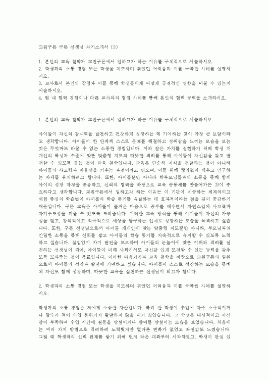 교원구몬 구몬 선생님 자기소개서 (3)