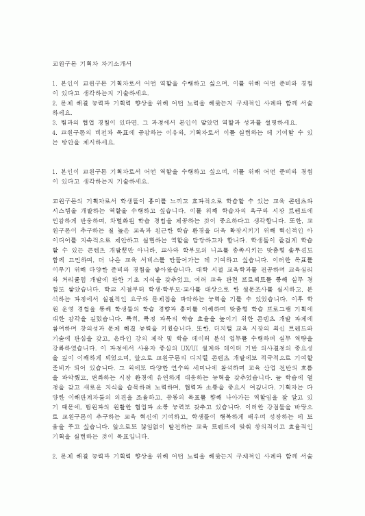 교원구몬 기획자 자기소개서