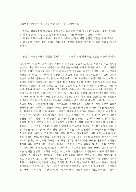교원구몬 재능교육 천재교육 학습지교사 자기소개서 (2)