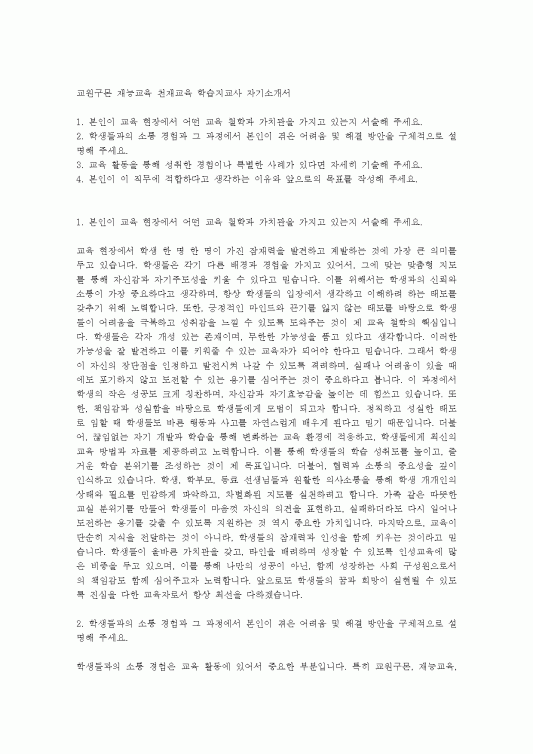교원구몬 재능교육 천재교육 학습지교사 자기소개서