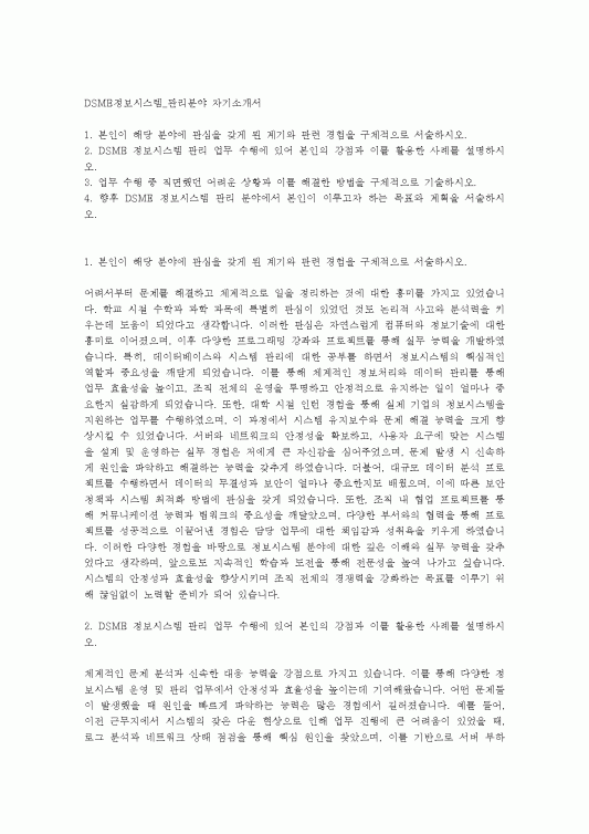 DSME정보시스템_관리분야 자기소개서
