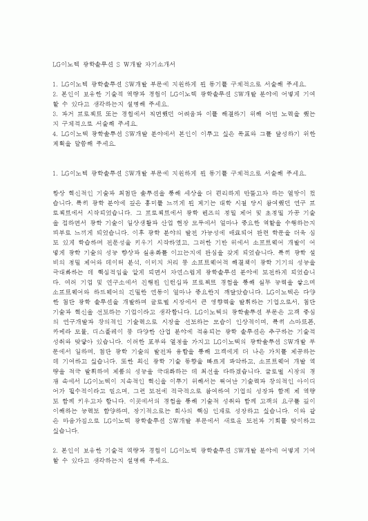 LG이노텍 광학솔루션 S W개발 자기소개서