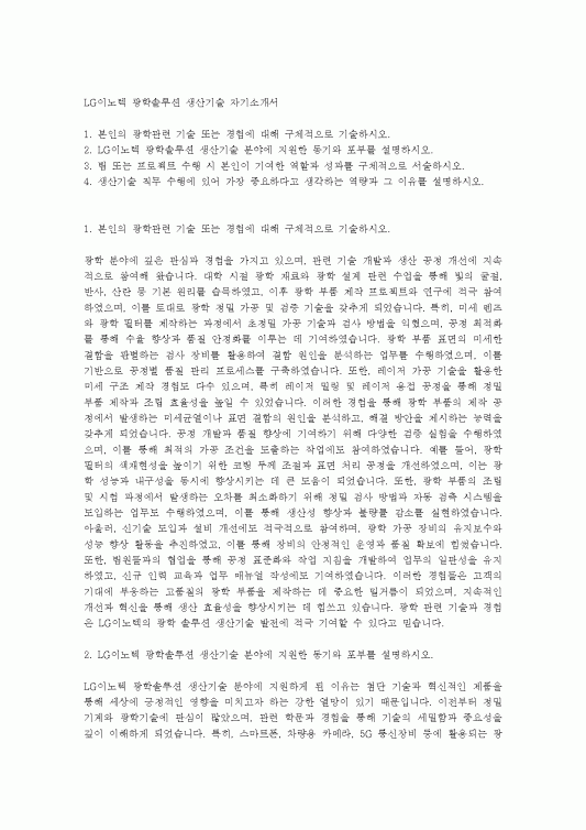 LG이노텍 광학솔루션 생산기술 자기소개서