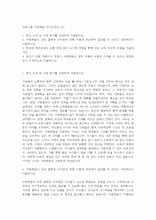 교원그룹 구몬학습 자기소개서 (6)