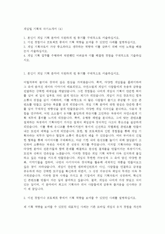 게임빌 기획직 자기소개서 (4)