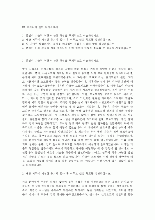 E1 엔지니어 인턴 자기소개서