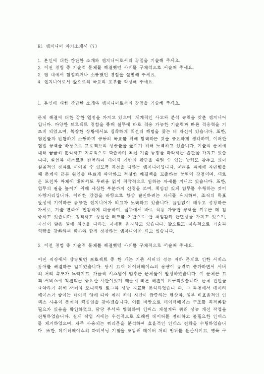E1 엔지니어 자기소개서 (7)