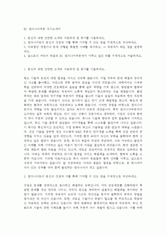 E1 엔지니어부문 자기소개서