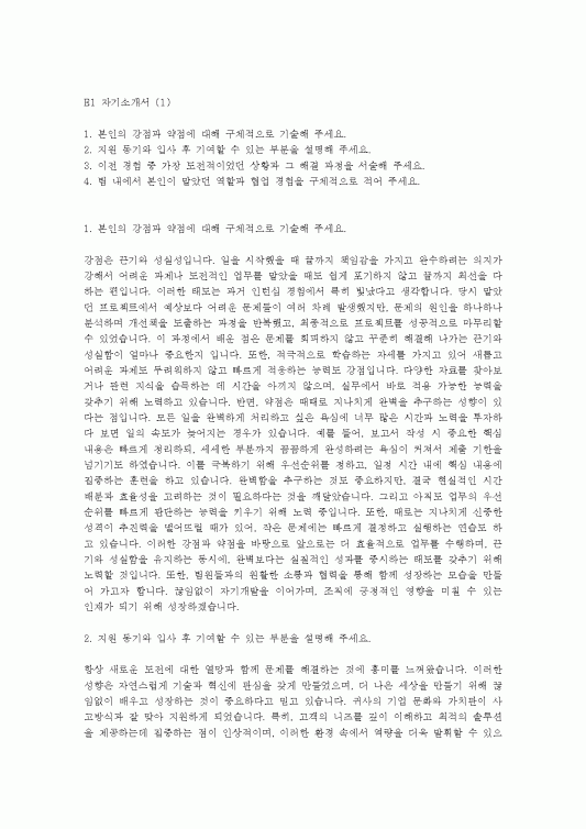 E1 자기소개서 (1)