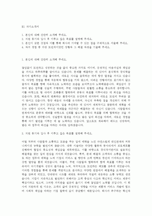 자기소개서) E1 자기소개서 자소서