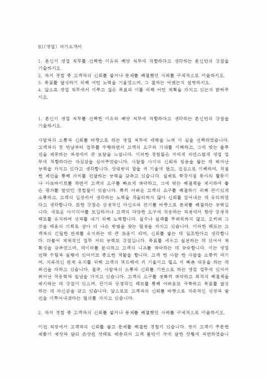 E1(영업) 자기소개서