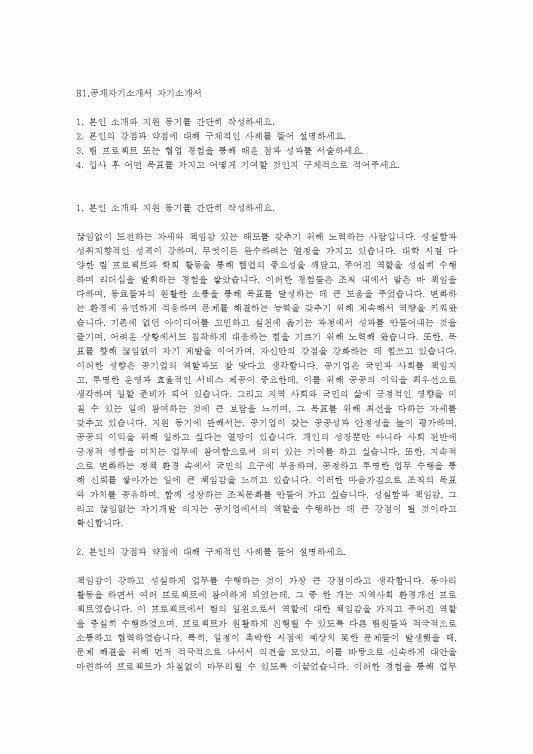 E1,공채자기소개서 자기소개서