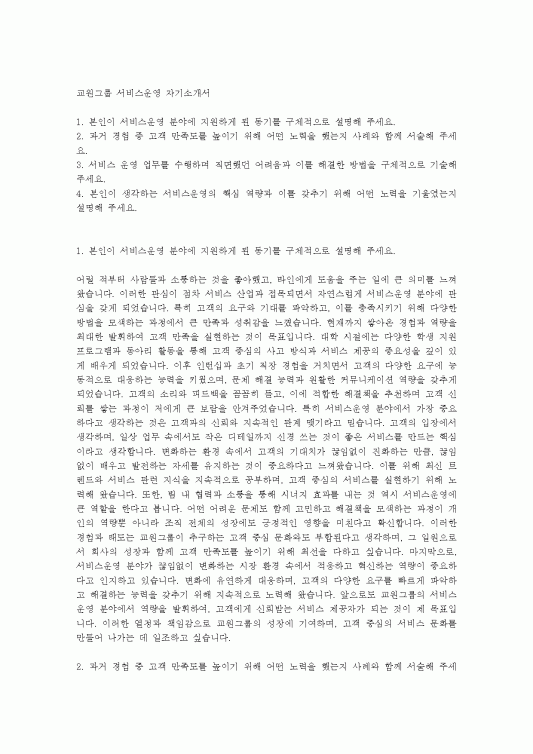 교원그룹 서비스운영 자기소개서