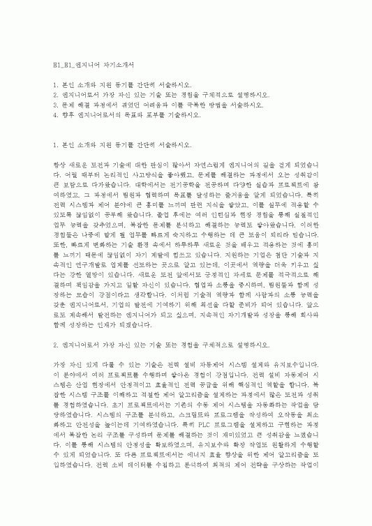 E1_E1_엔지니어 자기소개서