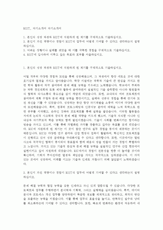 RIST_ 자기소개서