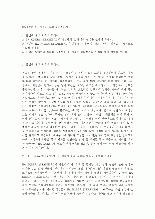 EA KOREA SPEARHEAD 자기소개서